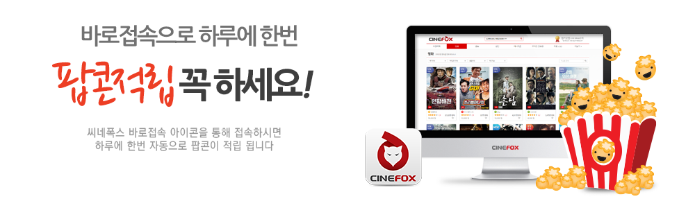 씨네폭스::영화,드라마,애니